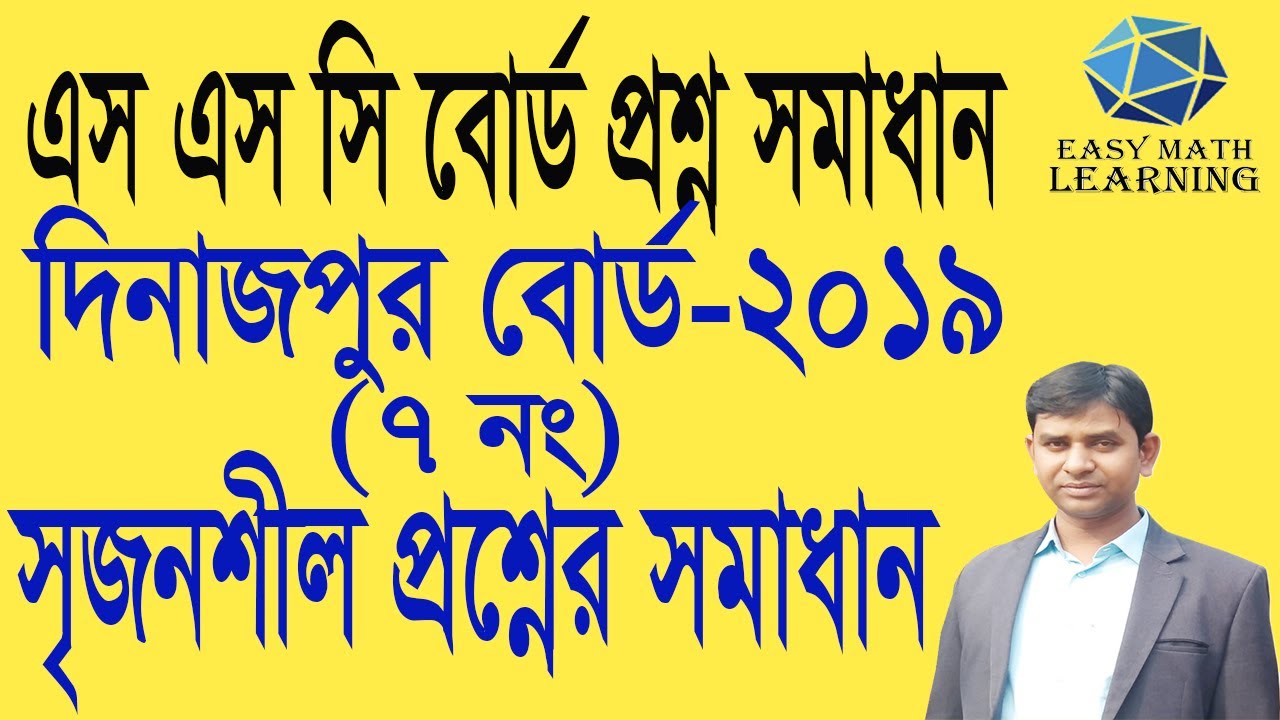 ssc general math question 2019, Dinajpur Board question no 7 2019, SSC ...