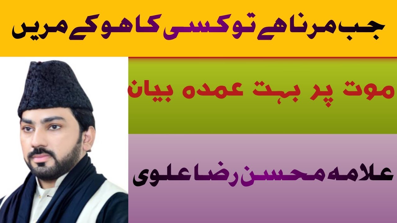 Allama mohsin raza alvi 18 ramzan 2023 at hoom mirza nadeem fsd - YouTube