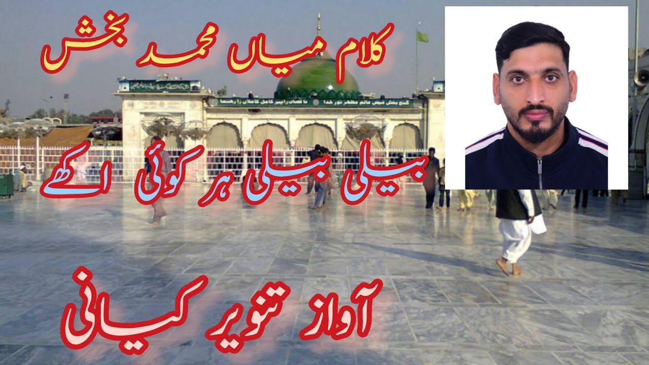 Kalam Main Muhammad Bakhash|Saif ul malook|New Kalam 2023|Audio Kalam ...