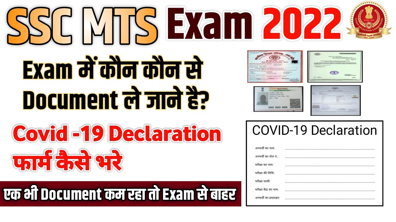 SSC MTS Exam me kaun se document le jane hai || ssc mts exam centre ...