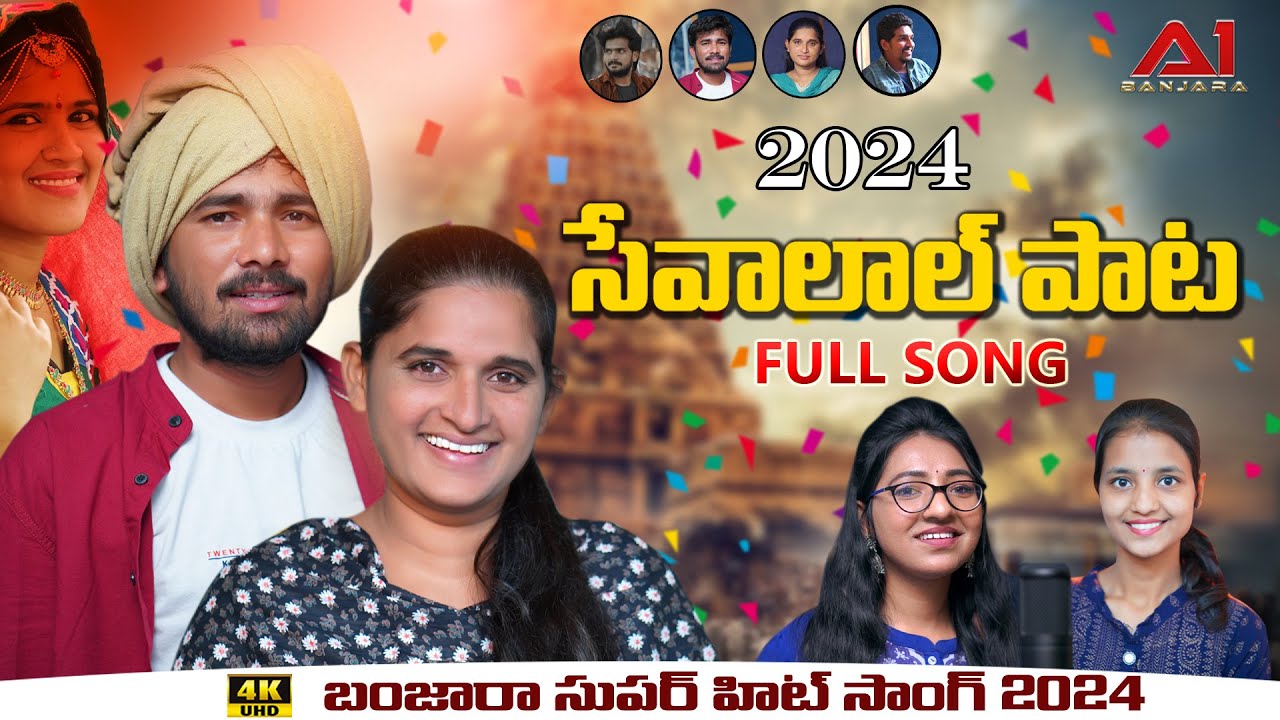 SEVALA SONG 2024 || KORRA KITTU NAIK || ROJA || VAISHU || SIRI ...