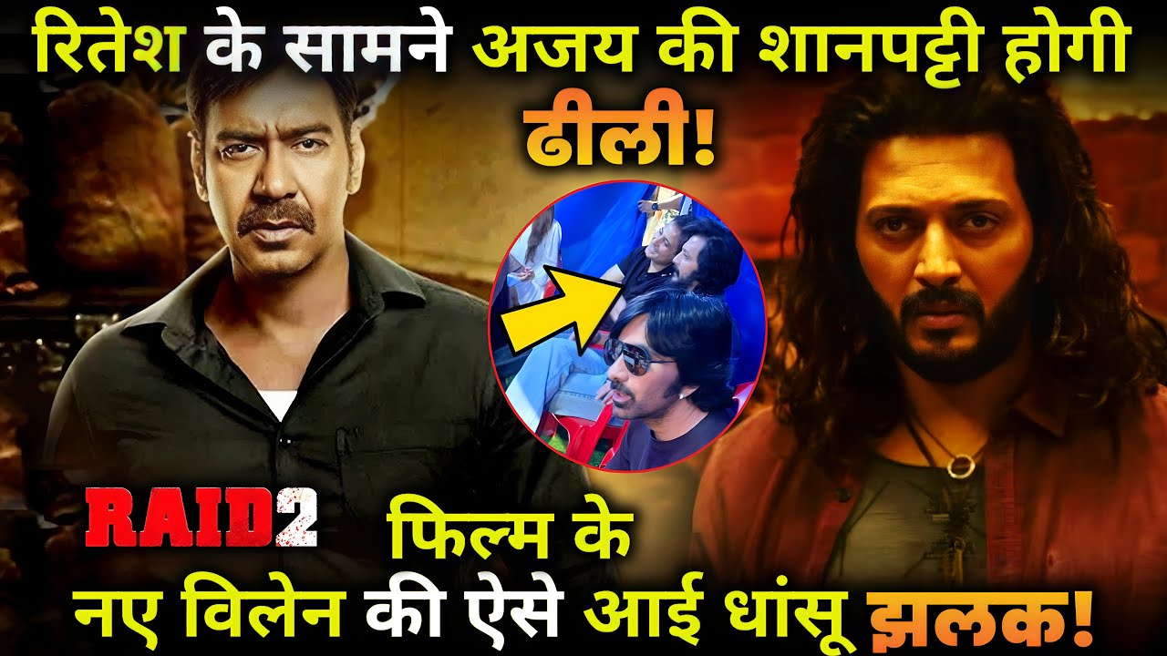 Raid 2 Riteish Deshmukh will become main villain Ajay Devgan film know ...