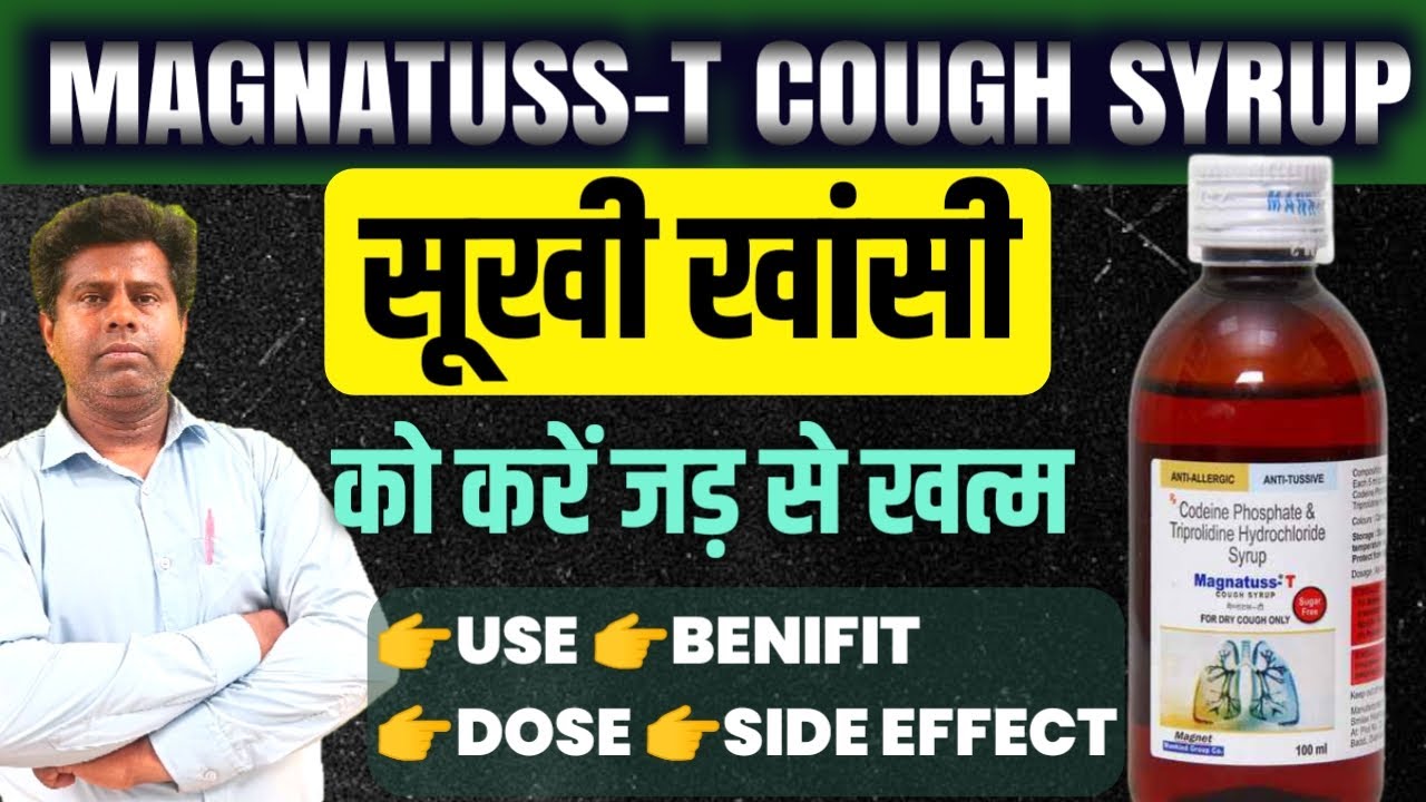 Magnatuss-T Cough Syrup । कितना भी पुराना खांसी हो जड़ से खत्म करें । # ...