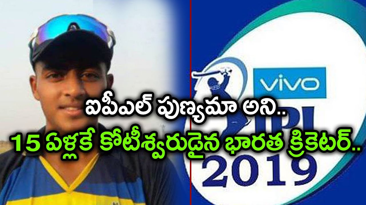 IPL 2019 : Prayas Ray Barman Becomes Youngest Millionaire After IPL 2019 Auctions | Oneindia ...