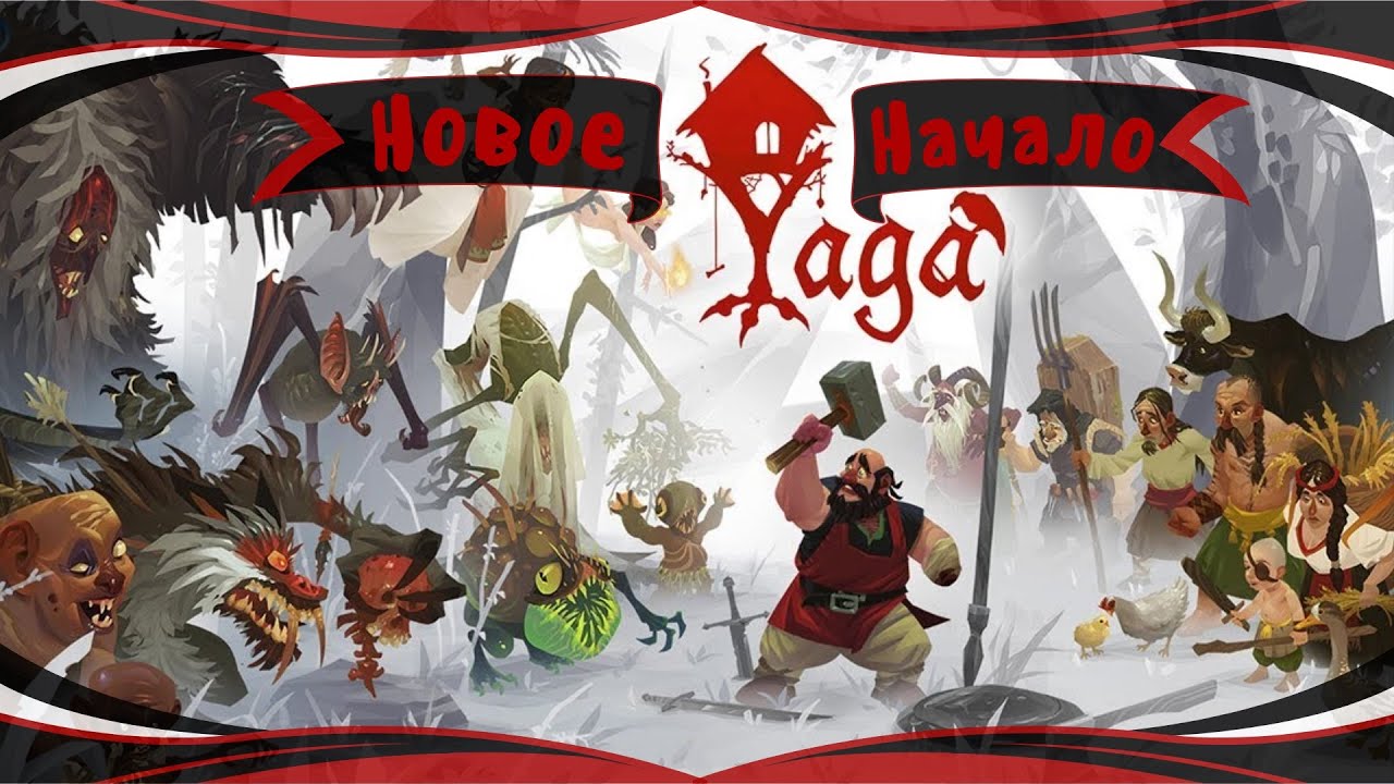 Yaga#1-Новое начало(Голос Бури) - YouTube