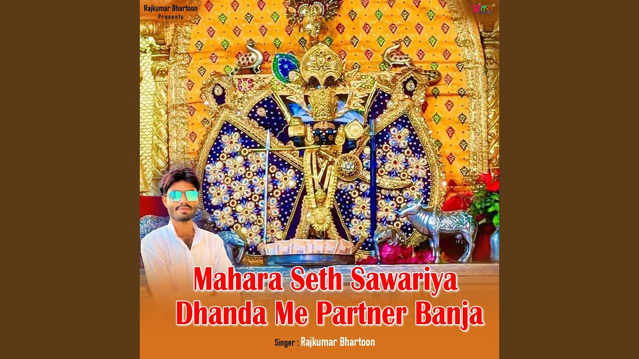 Mahara Seth Sawariya Dhanda Me Partner Banja - YouTube