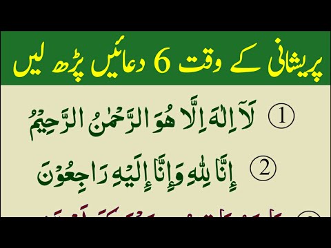 6 Duain Pareshani K Waqt | Namaz Ke Baad Ki Dua | Beautiful Best Dua ...