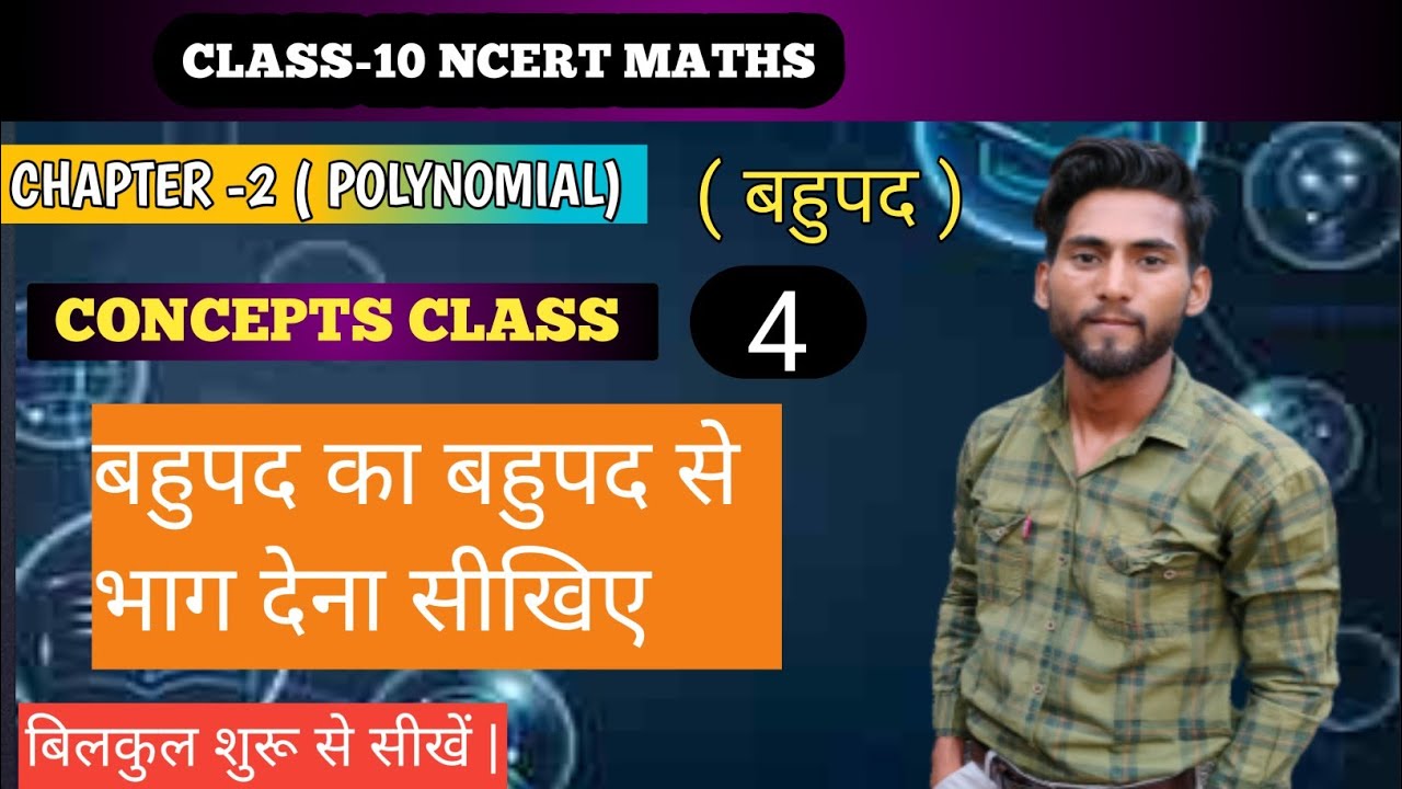 DIVIDE OF POLYNOMIAL BY POLYNOMIAL CH 3 CLASS 10 MATHS CONCEPTS YouTube DIVIDE OF POLYNOMIAL BY POLYNOMIAL CH 3 CLASS 10 MATHS CONCEPTS YouTube