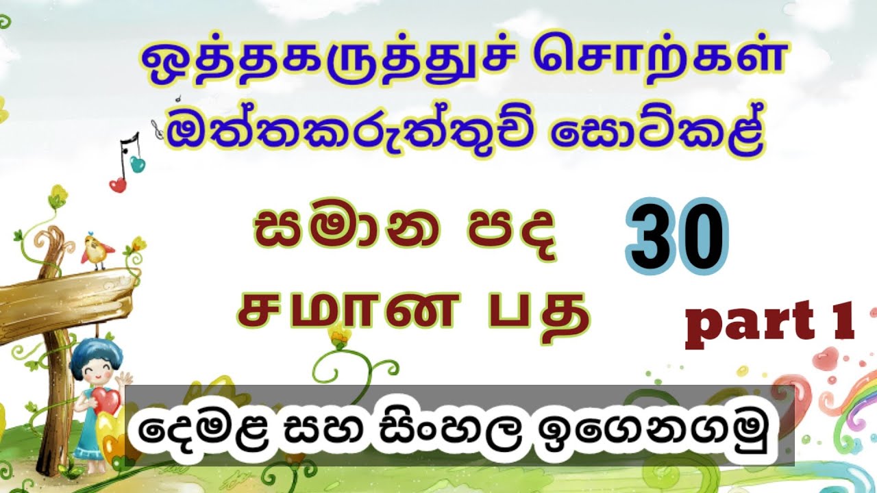 Similar Words In Tamil And Sinhala similar-words-in-tamil-and-sinhala