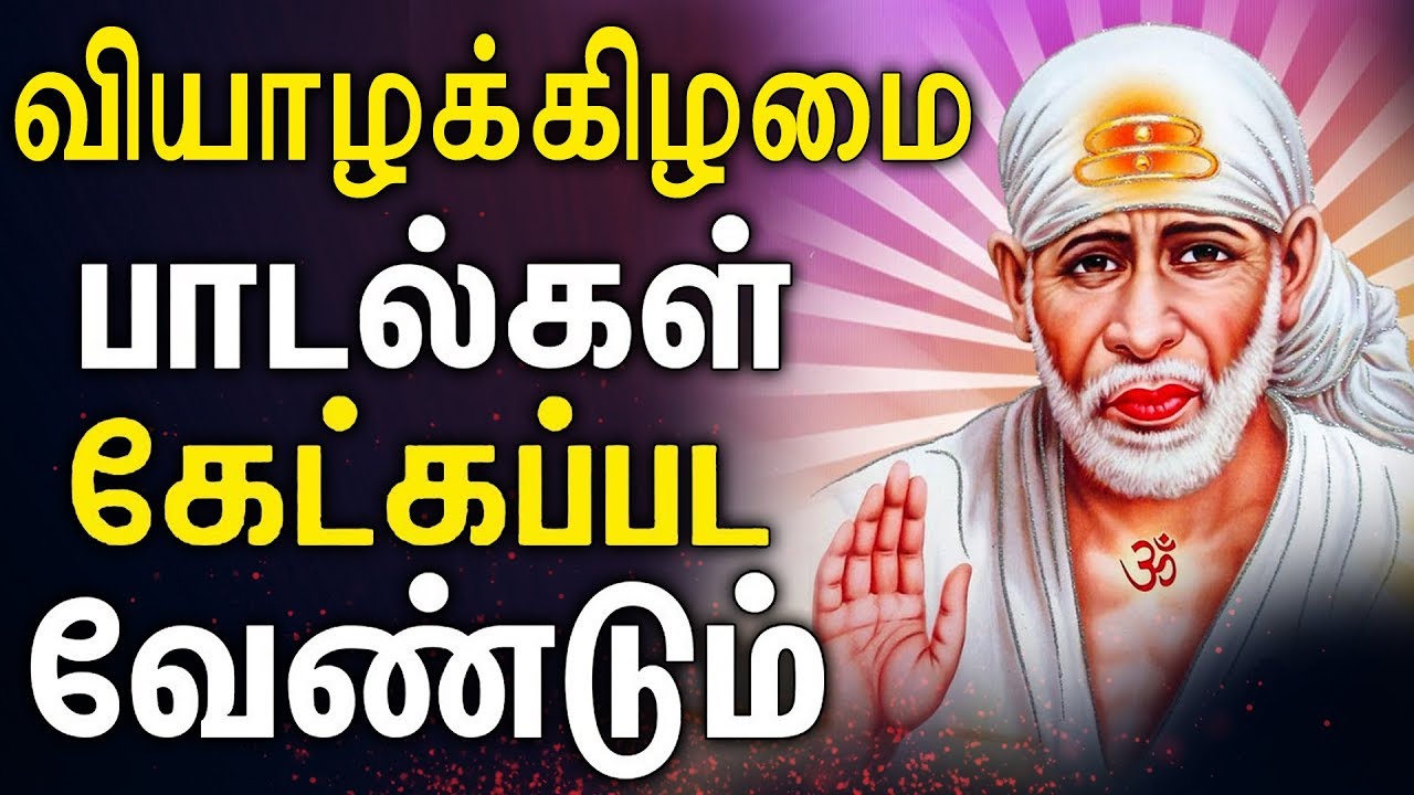 Learn About Guru | Best Sai Baba Tamil Devotional Songs | Shirdi Sai ...