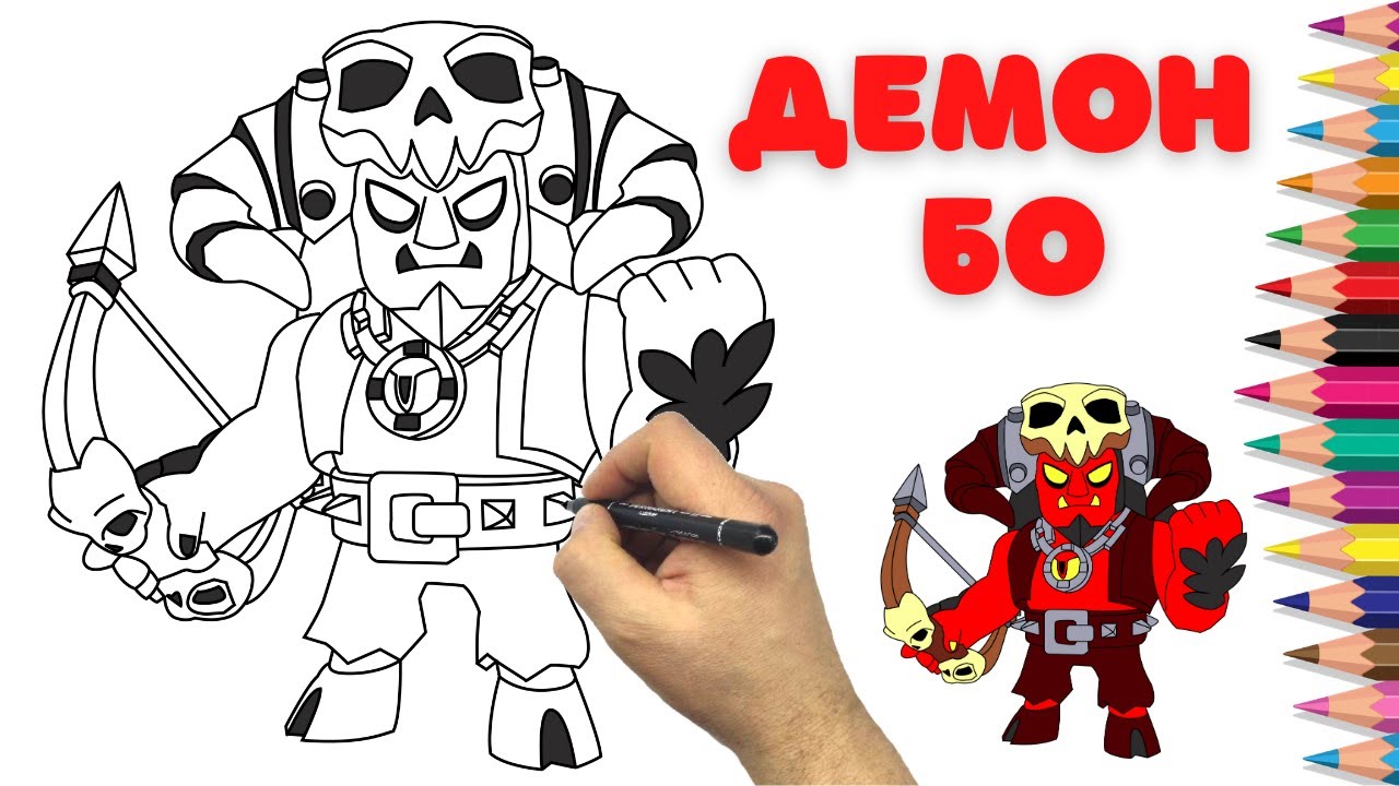Как нарисовать Демона Бо - БРАВЛ СТАРС - How to draw Demonic Bo - BRAWL ...
