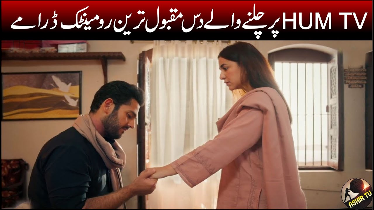 Top 10 Romantic Dramas Hum Tv |Hum Tv Dramas |Top Drama Serials| Ashir ...