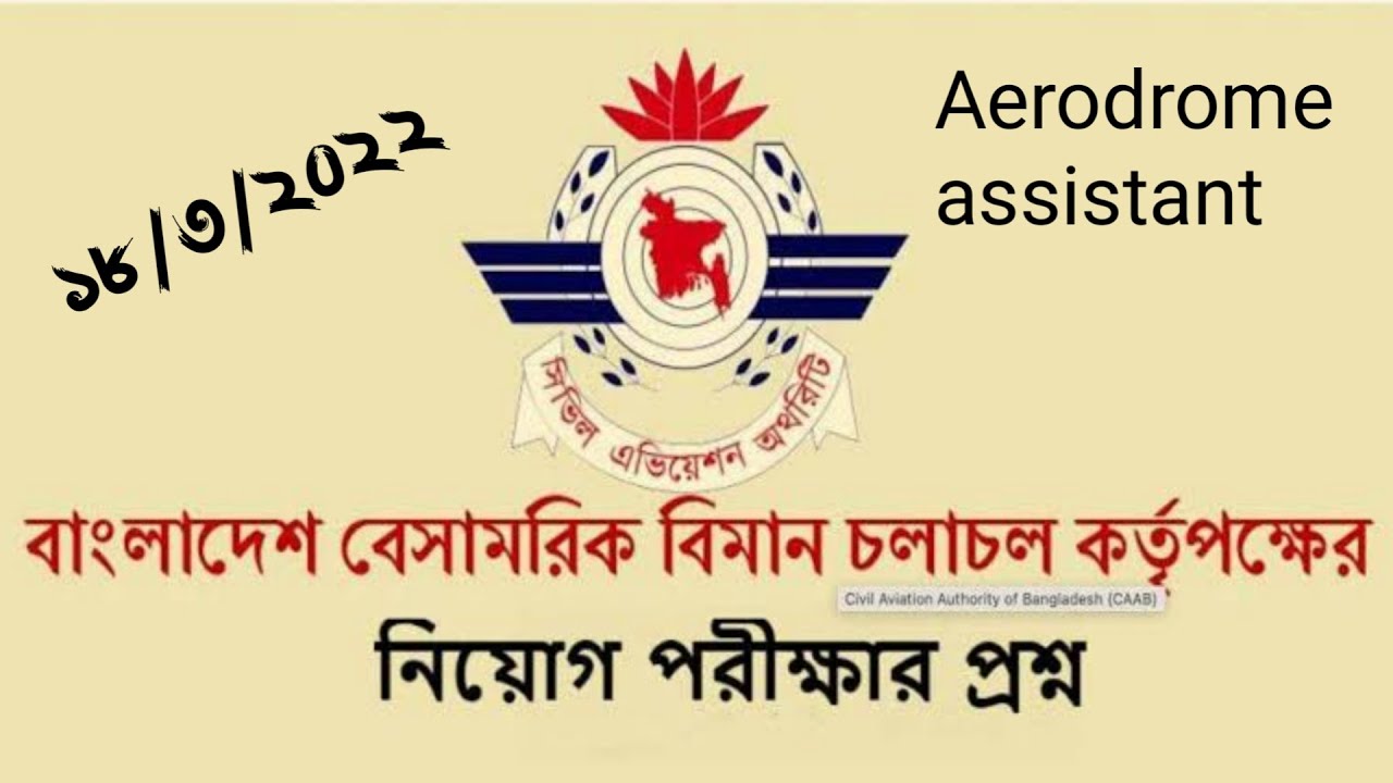 Caab written exam Question||suggestion||বেসামরিক বিমান চলাচল ...