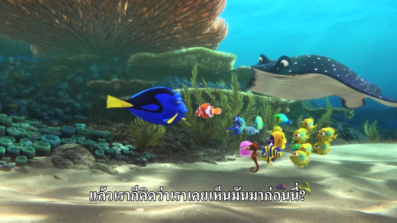 Finding Dory ตัวอย่างแรก (Official ซับไทย HD) - YouTube