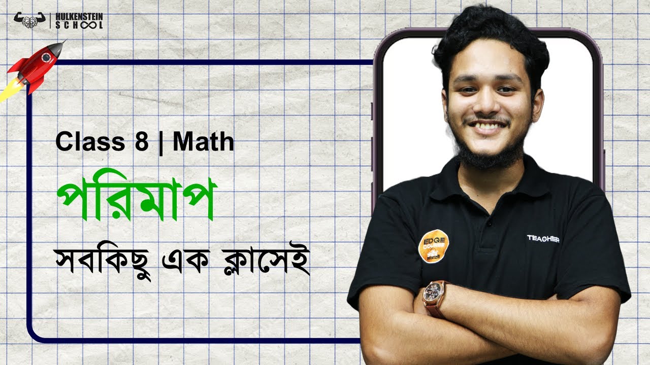 FirstShot | সহজে শিখো | পরিমাপ | Math | Class 8 - YouTube