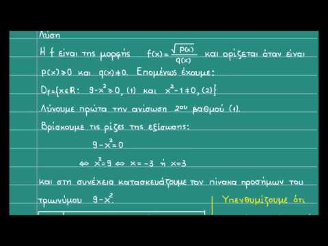 ΠΕΔΙΟ ΟΡΙΣΜΟΥ ΣΥΝΑΡΤΗΣΗΣ_ 02 - YouTube