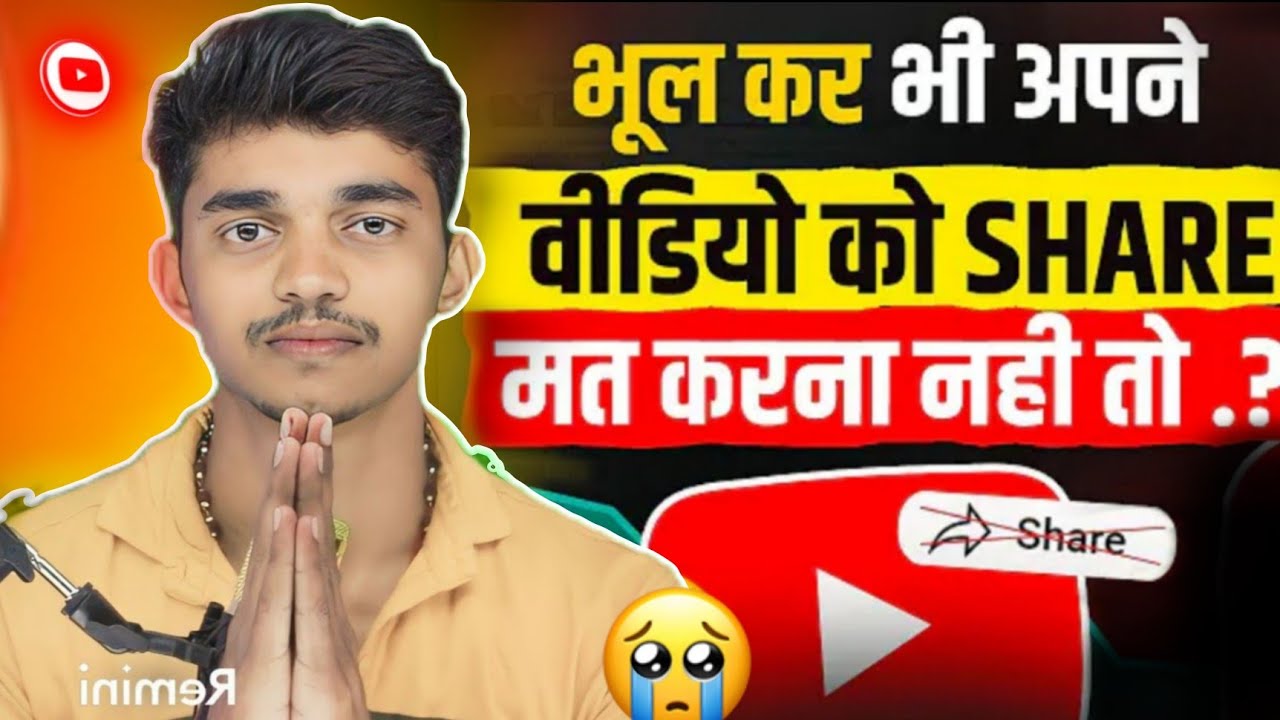 Video share karne se kya hota hai | youtube video share karne se kya ...