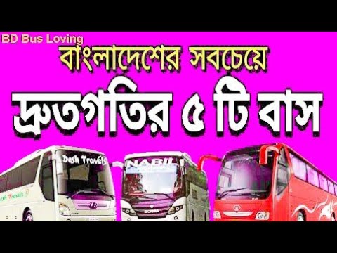 Top 5 High Speed Bus in Bangladesh | BD Bus Loving - YouTube