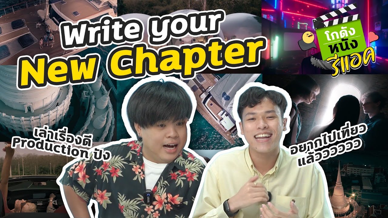 REACTION โกดังหนังรีแอค Amazing New Chapters ดูแล้วโคตรอยากไปเที่ยวววว ...