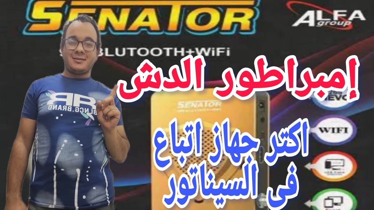 رسيفر سيناتور 999 بلوتوث واى فاى الجديد 2025 - شوف الفيديو دا قبل ما ...