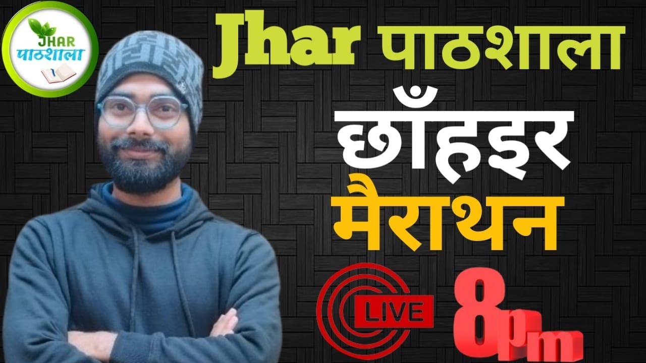 Chhaheir Marathan Rohit Sir Khortha | Jhar Pathshala | JSSC CGL - YouTube