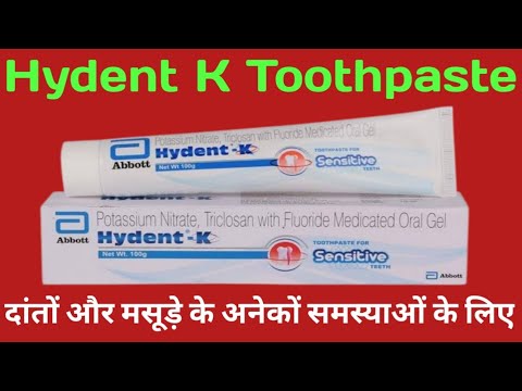 Hydent K Toothpaste Uses | दांतों और मसूड़े के लिए फायदेमंद | कैसे ...
