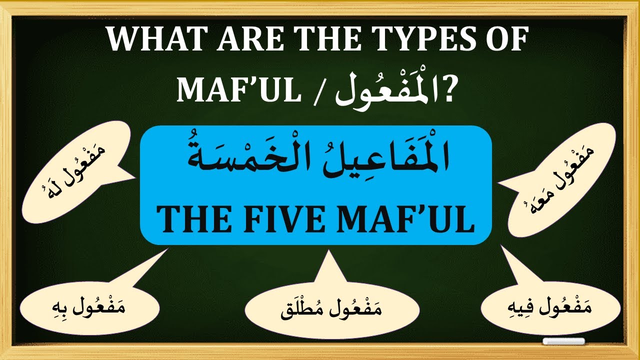 TYPES OF MAF'UL | المفاعيل الخمسة | ARABIC LESSONS | ARABIC GRAMMAR ...
