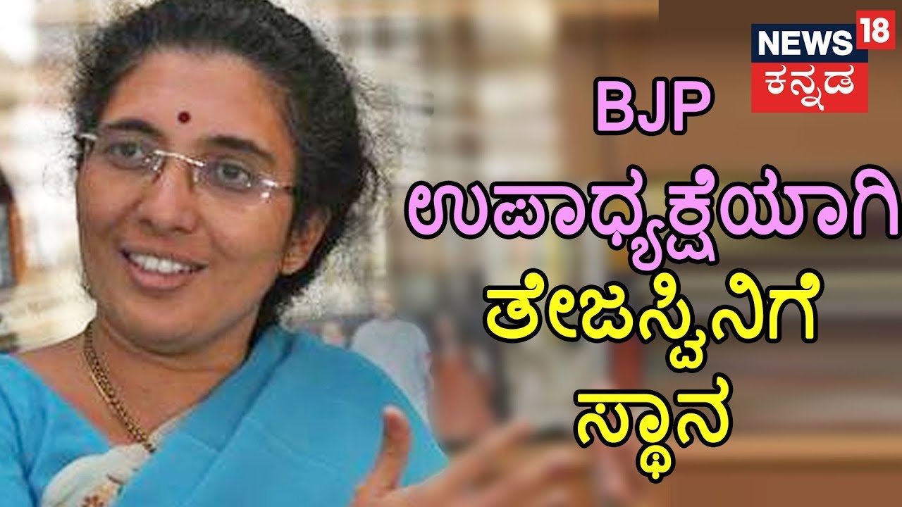 After Being Denied Ticket, Tejaswini Ananth Kumar Appointed As Vice ...