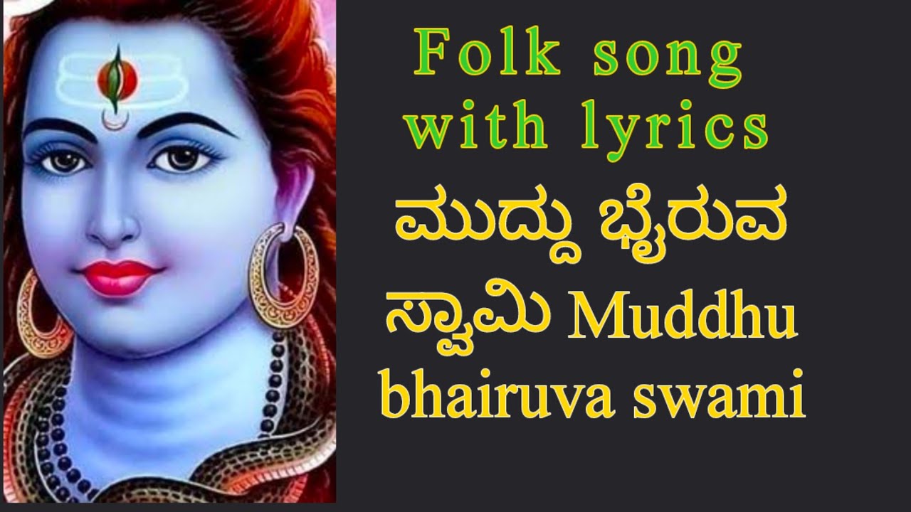 Bhairuva song llಮುದ್ದು ಭೈರುವ ಸ್ವಾಮಿ ll Muddhu bhairuva swami ll with ...