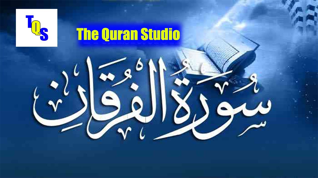 Surah Furqan | First Rukoo | #recitation #viral | @HafizdrAbdullah ...