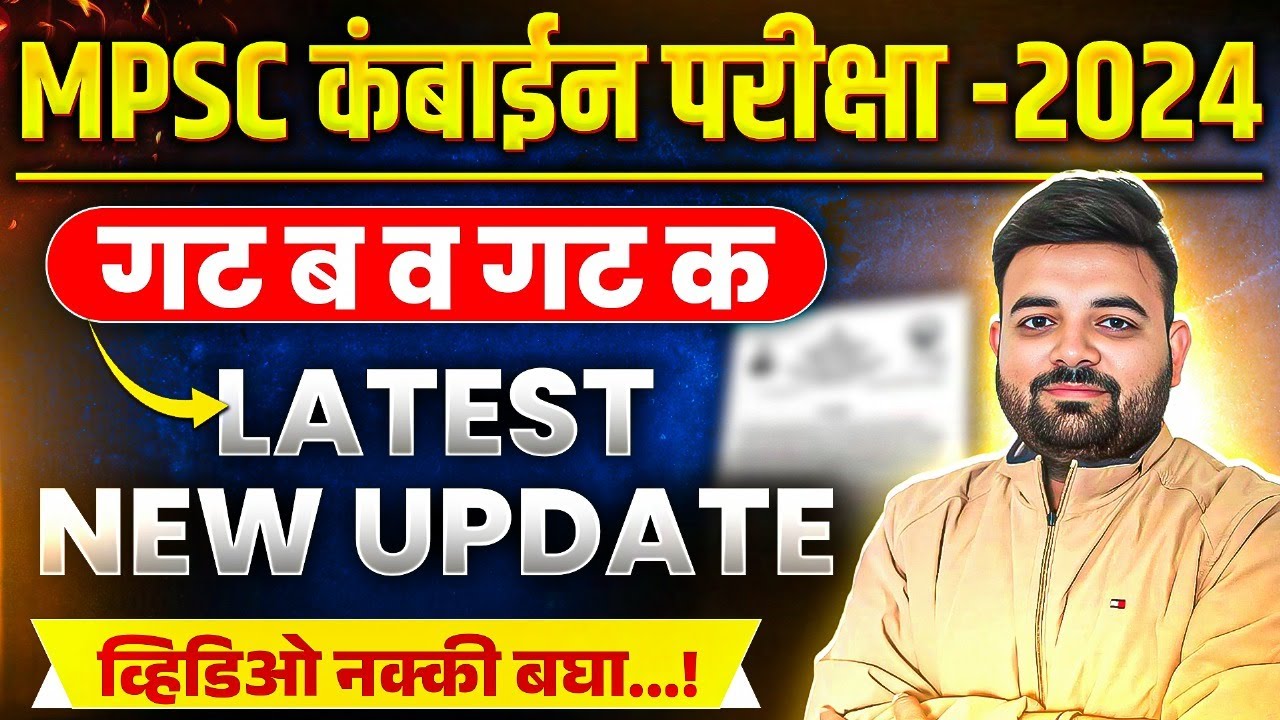 MPSC Combine Exam Postponed 2025 | MPSC Group B & Group C New Exam Date ...