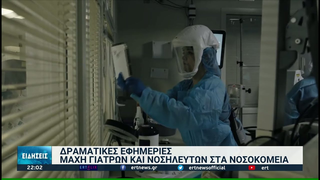 Θεσσαλονίκη: Γεμάτες οι κλινικές με περιστατικά covid-19 | 24/11/21 ...