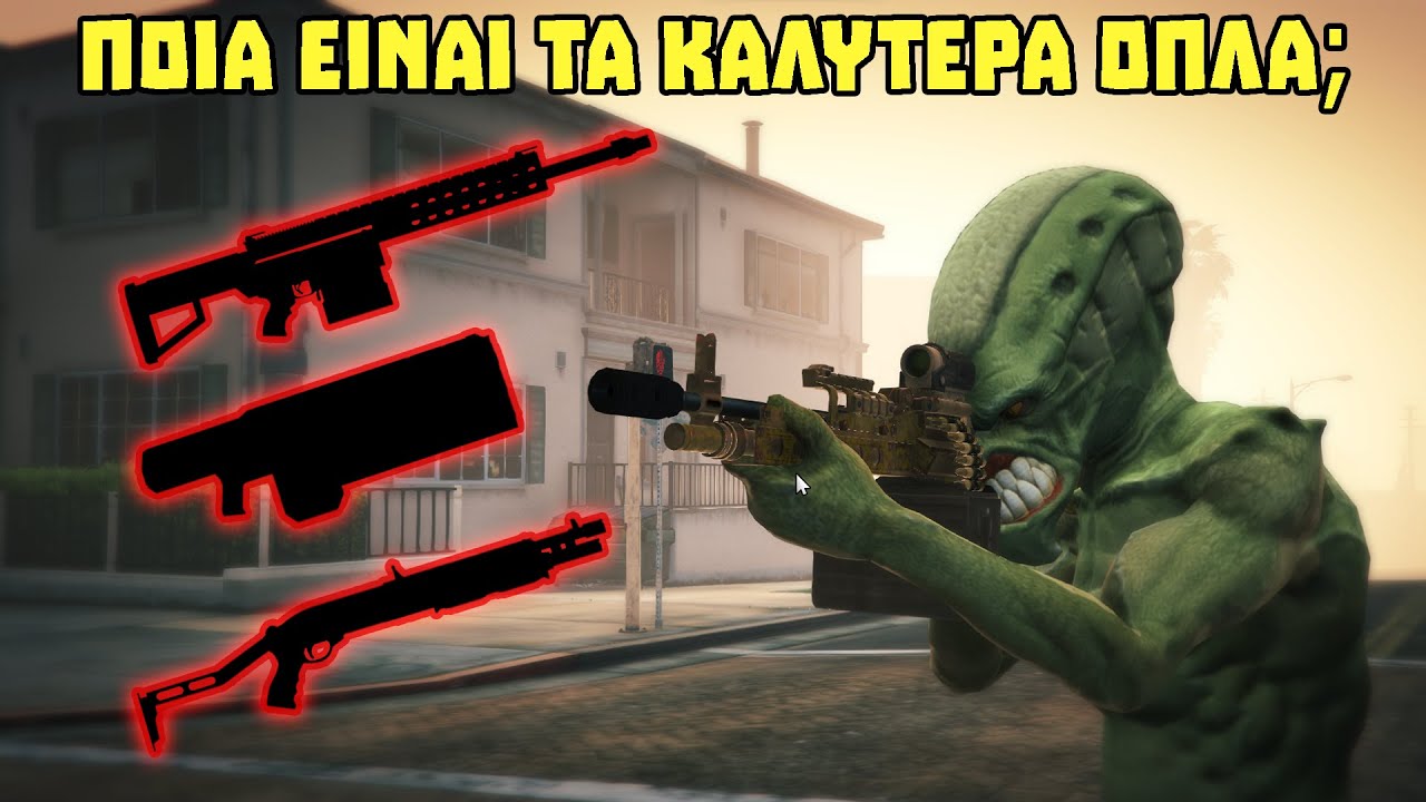 Ποιά είναι τα καλύτερα όπλα στο GTA Online? (2022 Guide) - YouTube