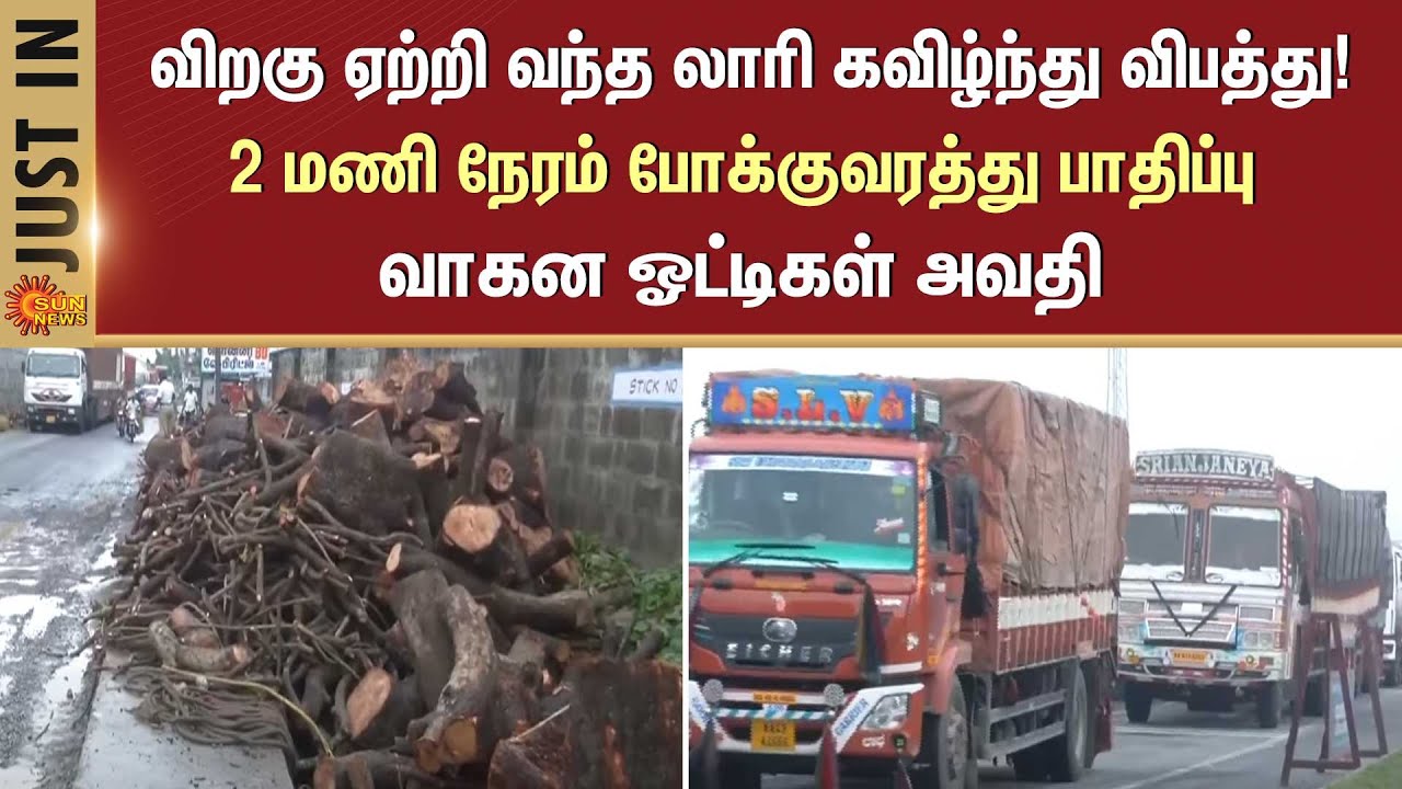 Salem Shocking Incident | Firewood Lorry | Motorists suffer | Sun News ...
