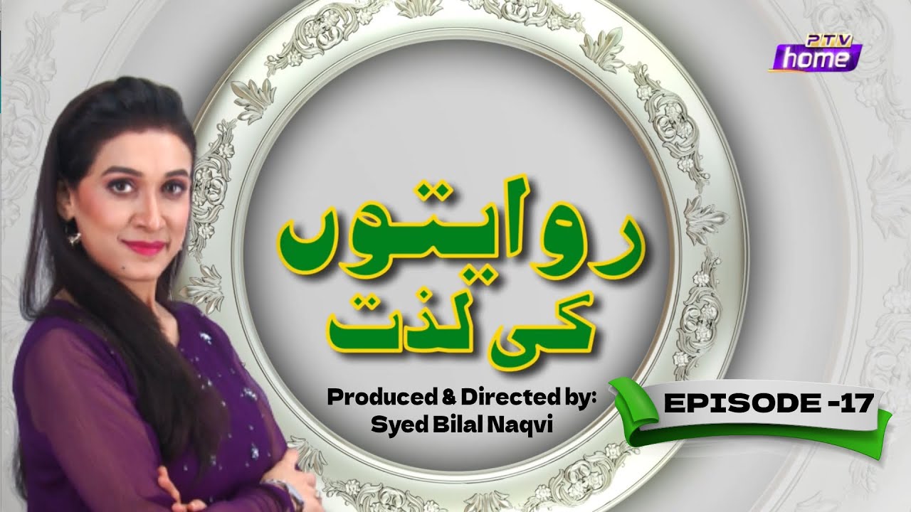 || RIWAITON KI LAZZAT - WARDA SHOAIB || CHEF ASIM RASHEED || EPISODE 17 - PTV HOME || - YouTube