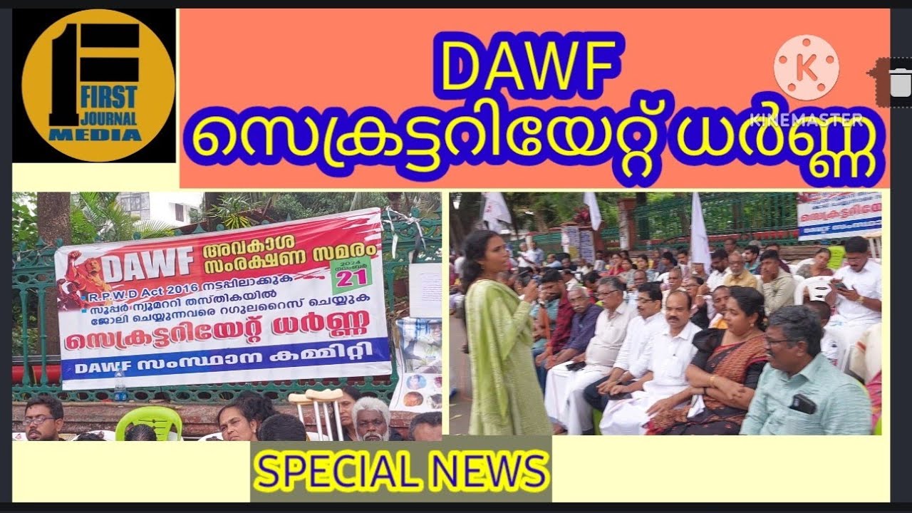 DAWF- സെക്രട്ടറിയേറ്റ് ധർണ്ണ - YouTube