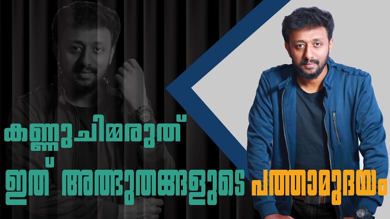 പത്ത് വർഷങ്ങൾക്ക് ശേഷം വീണ്ടും | Tricks by Fazil Basheer - YouTube