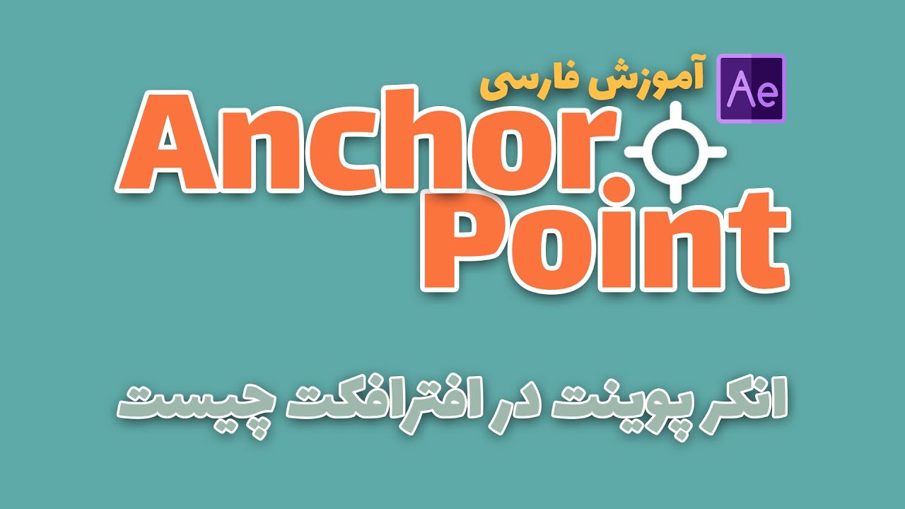 Anchor Point After Effects YouTube Anchor Point After Effects YouTube