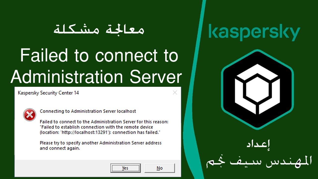 كاسبرسكي معالجة مشكلة Failed to connect to Administration Server - YouTube