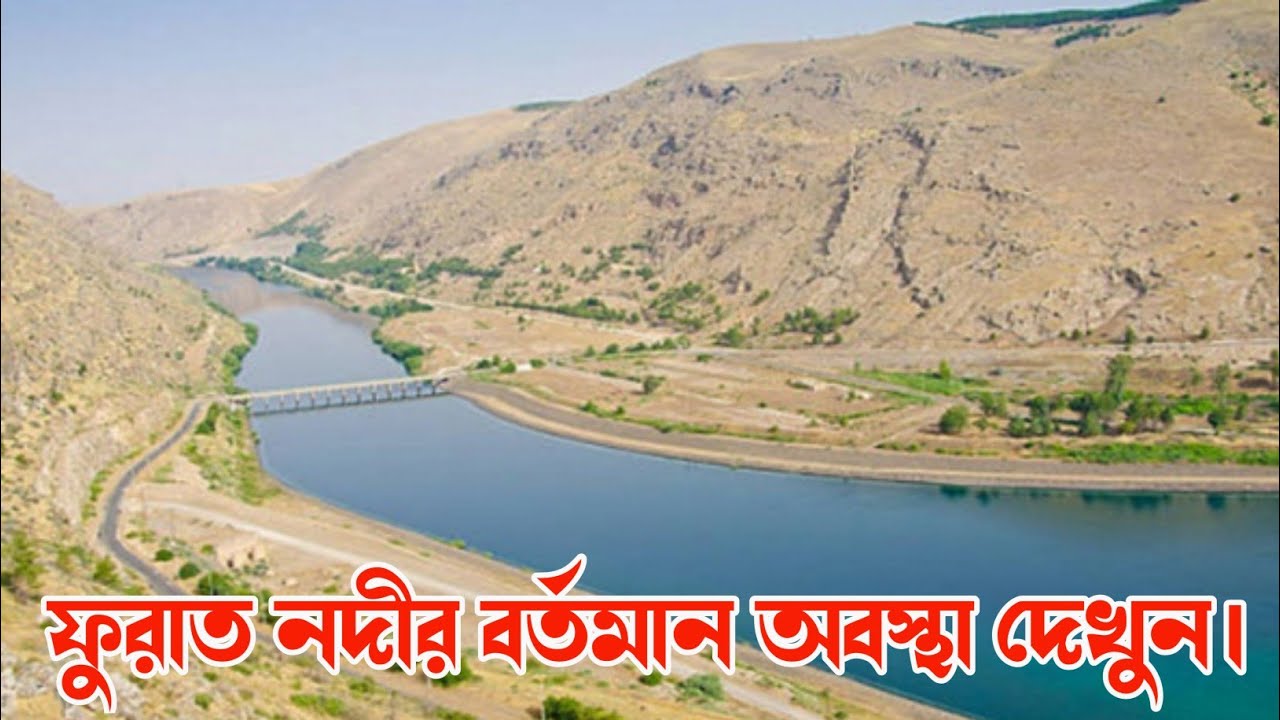 ফোরাত নদীর বর্তমান অবস্থা 2022 / ফোরাত নদী || Forat Revere details ...