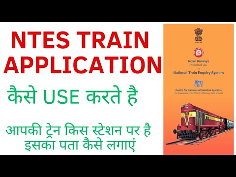TRAIN Full Details | NTES APP | Indian Railways | NTES App kaise use ...