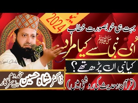 Umi nabi ka Matlab (part 1)| Dr shah Hussain makhdoom Sani sarkar new ...