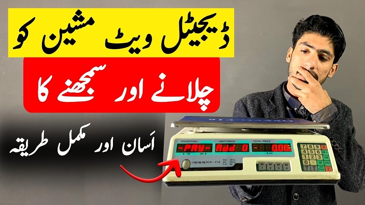Computer Weight Machine Chalane Ka Tarika | Digital Weight Machine Ko ...