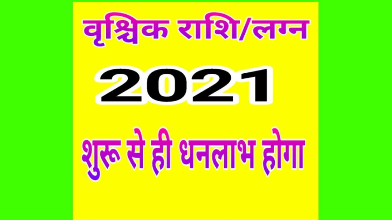 Vrishchik Rashi 2021(Vrishchik Rashi 2021 in Hindi) Scorpio Sign 2021 ...