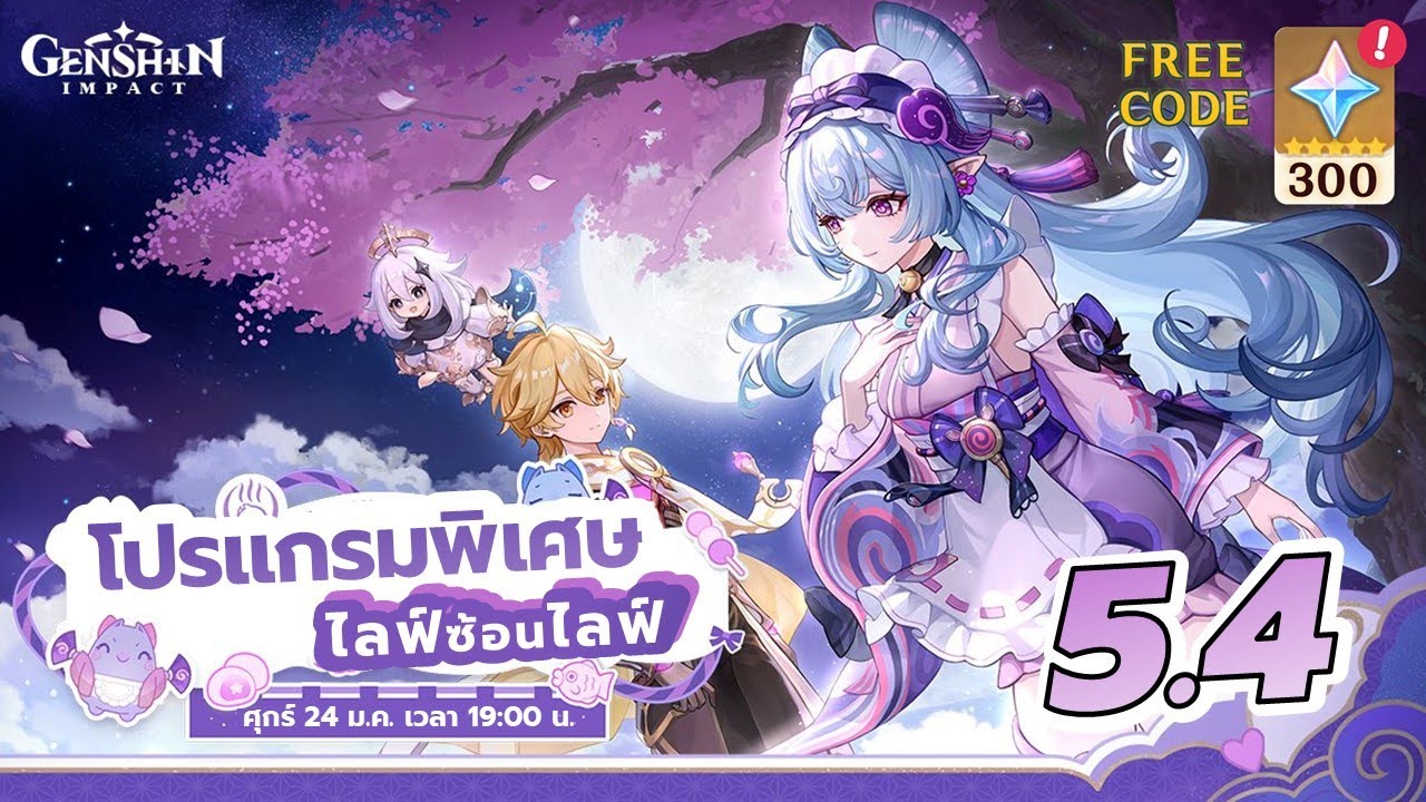 โปรแกรมพิเศษ 5.4 Mizuki และ Inazuma Onsen #GenshinImpact - YouTube