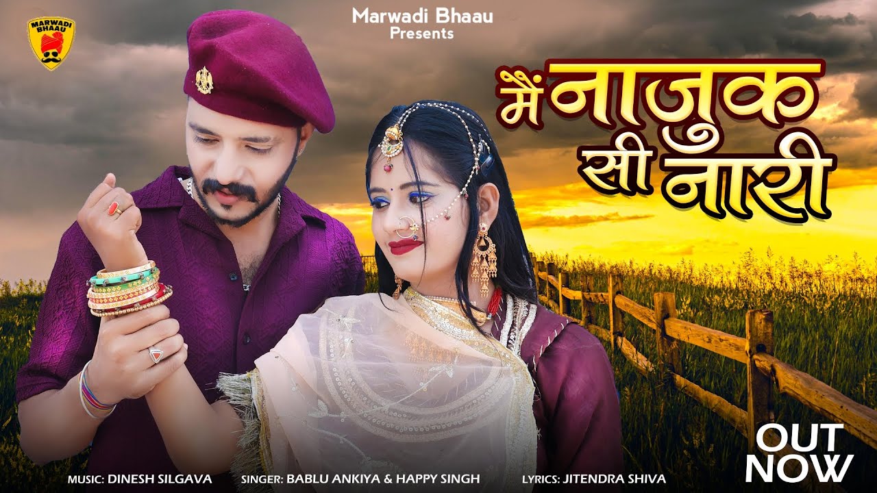 New Rajasthani Song 2024 | मैं नाजुक सी नारी | Bablu Ankiya | Happy ...