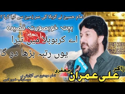 A Karbobla Main Tera You Rutba Barha du ga | Zakir Ali Imran Jaffri | Boht he Khubsurt Qaseda | 2023