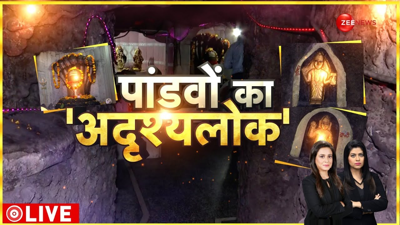 Paandav ki Gufa Mystery: जानें उस गुफा का रहस्य जहां रहते थे पांडव ...