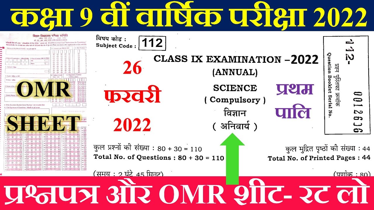 Bihar board class 9th science exam 2022 | Bihar board class 9th science ...