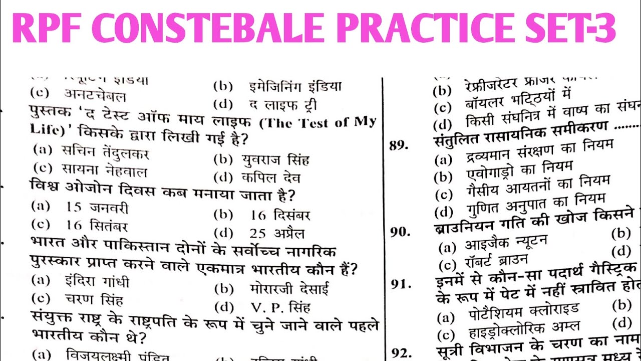RPF CONSTEBALE 2024 PRACTICE SET-3 ll RPF CONSTEBALE ll RPF GK ...